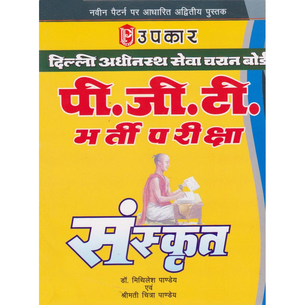 CTET/TET/B.EdUpkar Publication